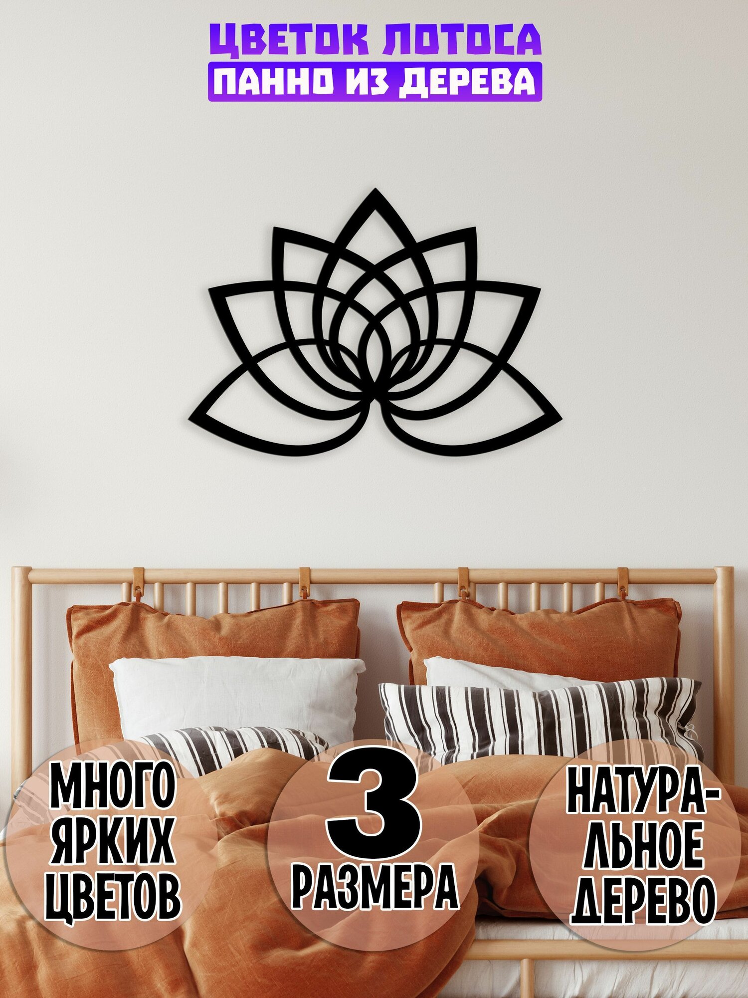 Панно на стену Лотос, декорация настенная, декор для интерьера
