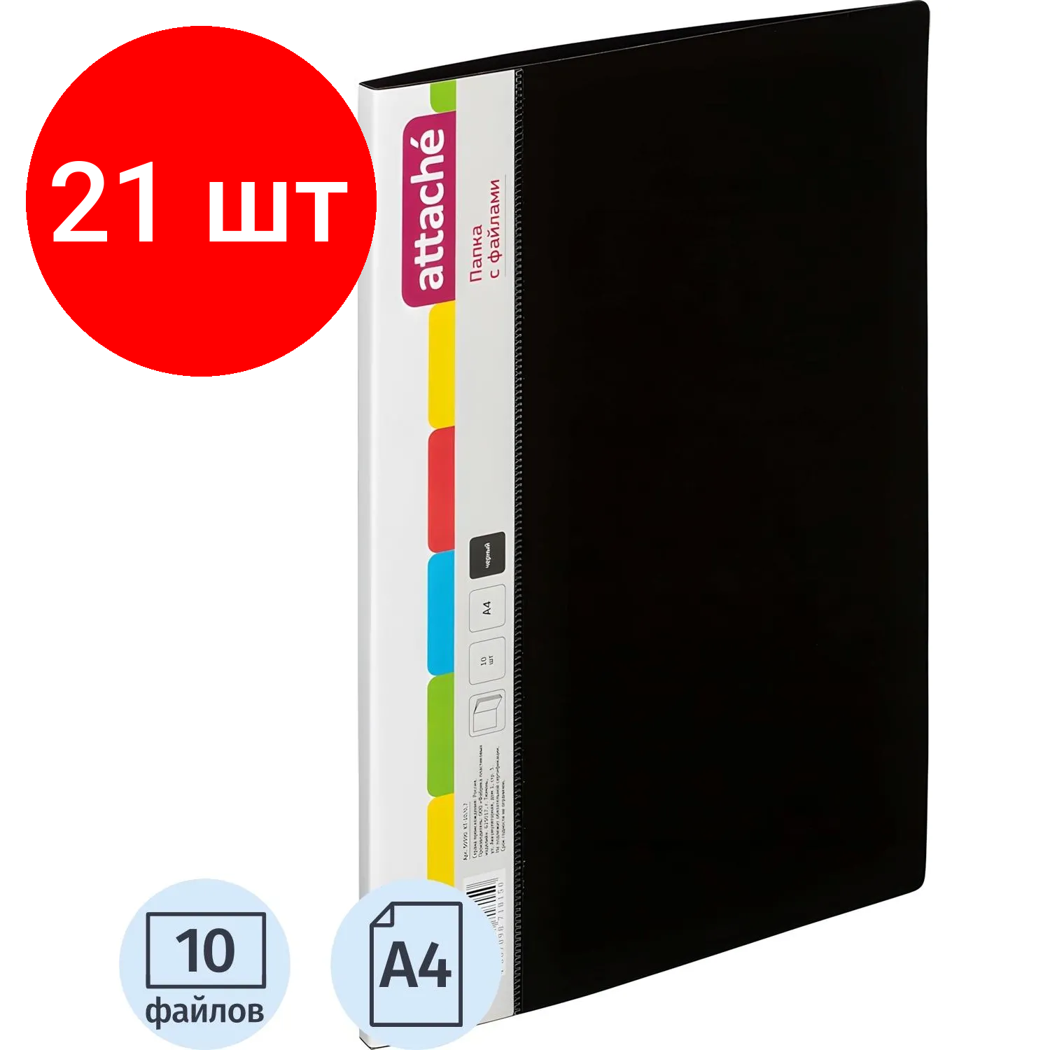 Комплект 21 штук, Папка файловая ATTACHE KT-10/07 черная