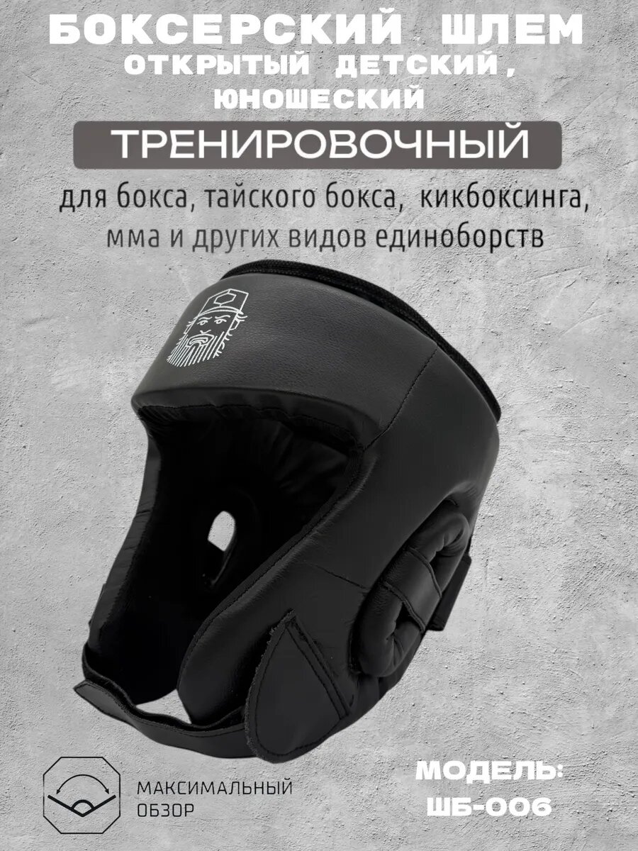 Шлем тренировочный для бокса и единоборств