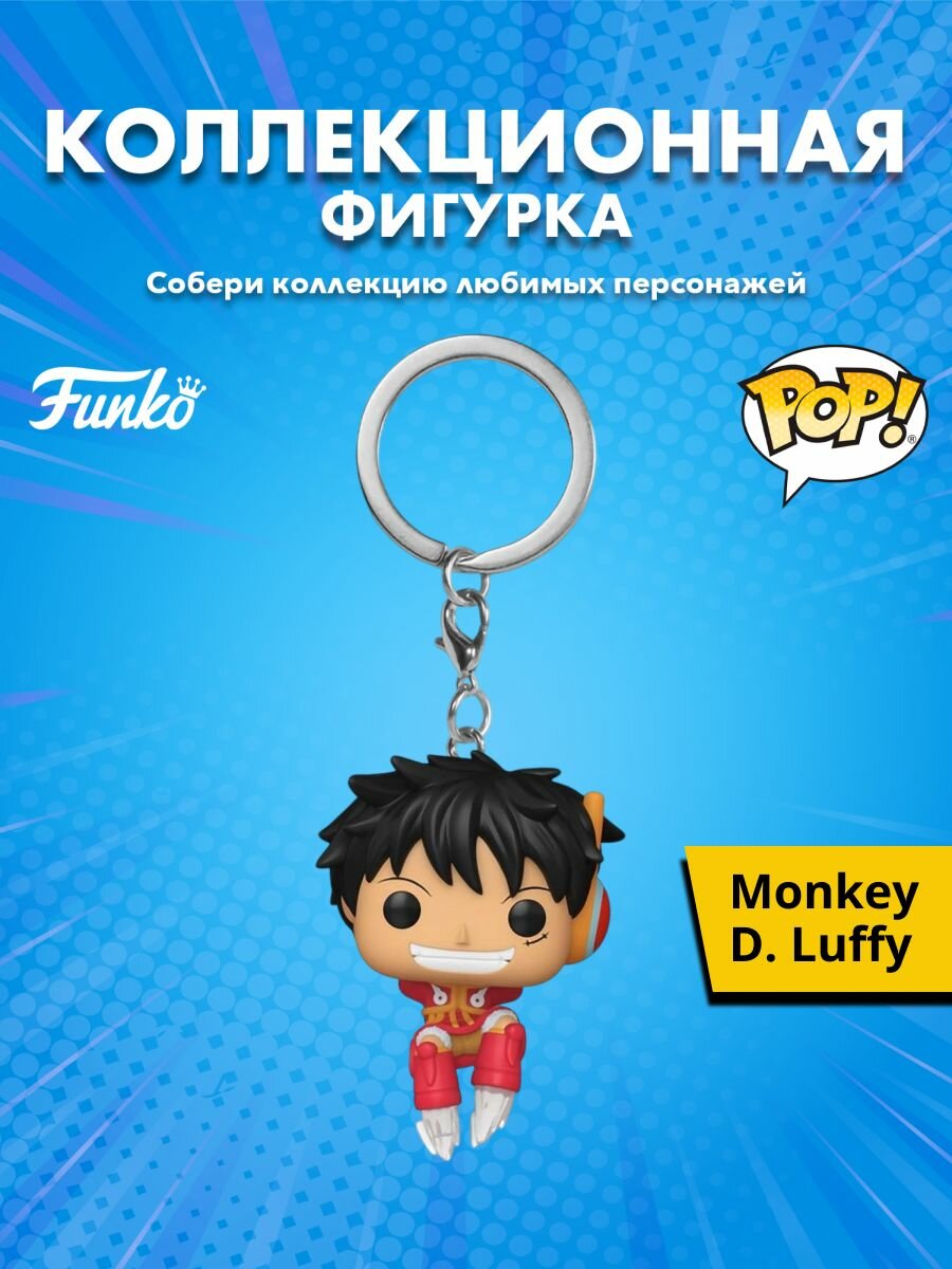 Брелок Funko