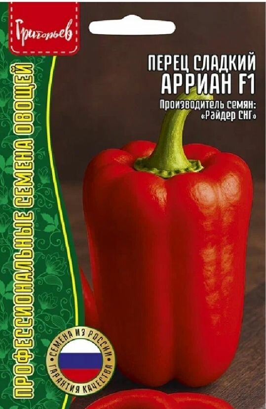 Перец сладкий Арриан F1 (5семян)