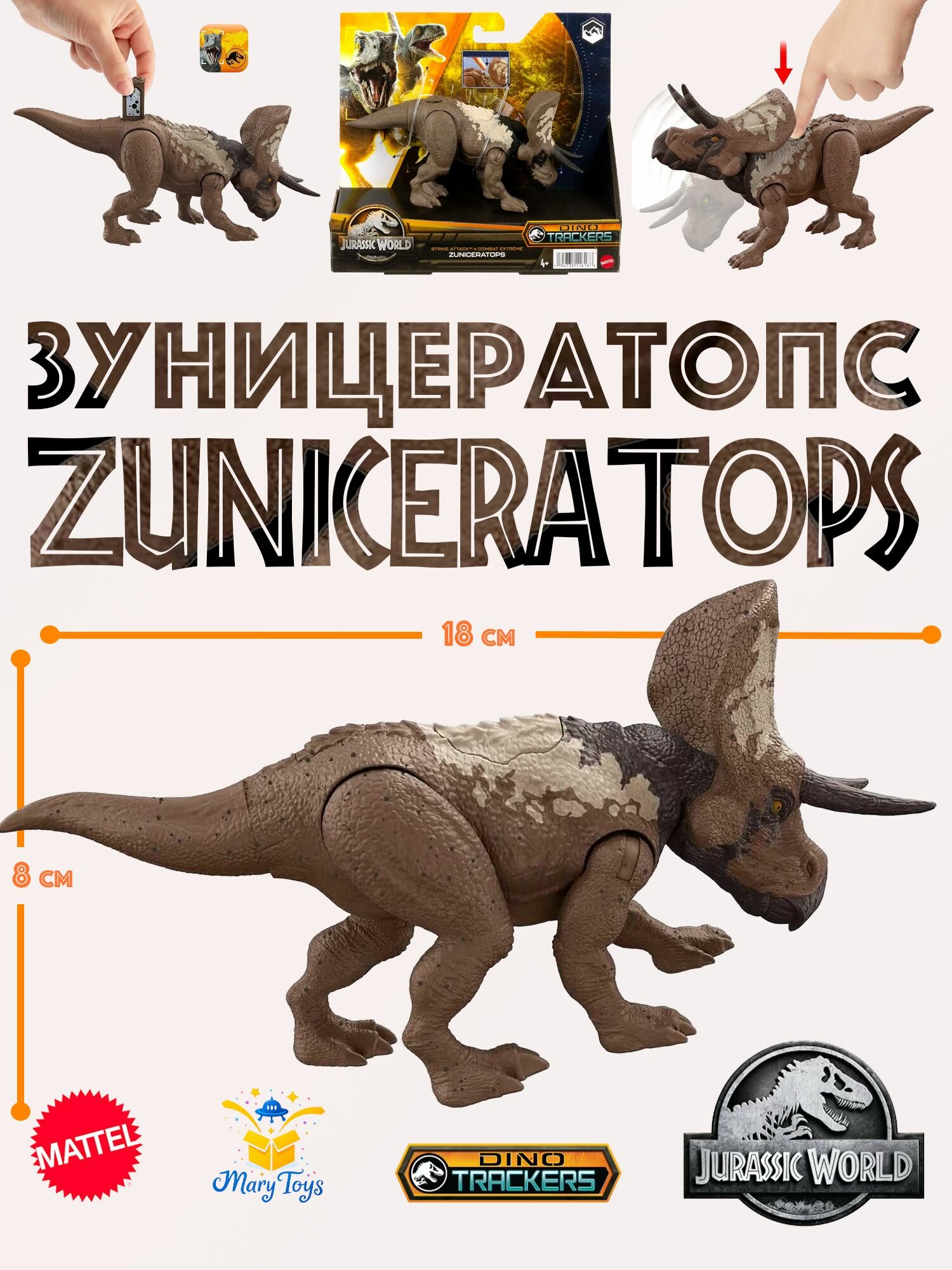 Фигурка динозавра зуницератопс 17 см Мир Юрского периода Jurassic World ZUNICERATOPS Dino Trackers HLN66 Mattel