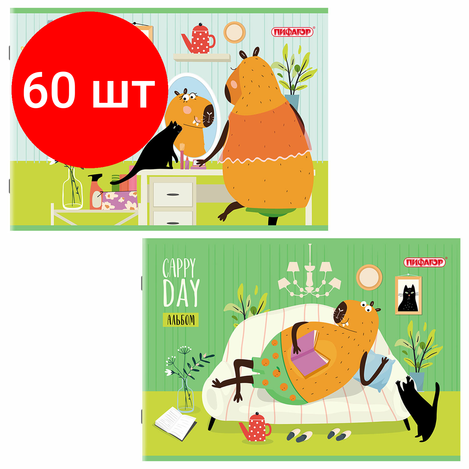 Комплект 60 шт, Альбом для рисования А4, 24 листа, скоба, обложка офсет, пифагор, 203х288 мм, "капибара" (2 вида), 107104
