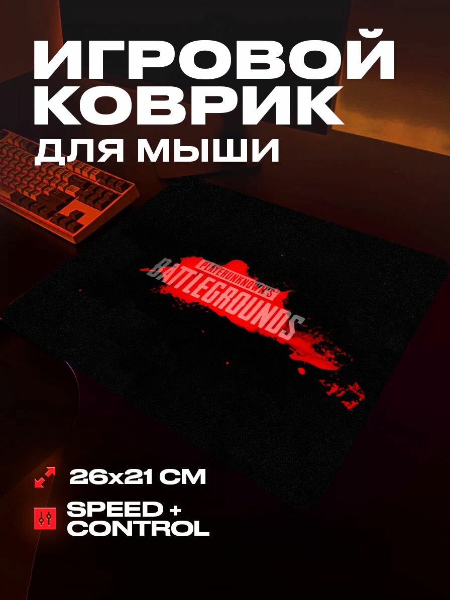 Коврик для мыши большой игровой PUBG 26 на 21 аниме