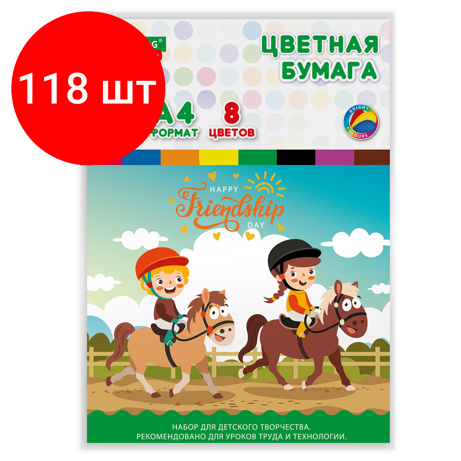 Комплект 118 шт, Цветная бумага А4 офсетная, 16 листов, 8 цветов, папка, индивидуальная упаковка, BRAUBERG KIDS, 200х290 мм, "Друзья", 115162