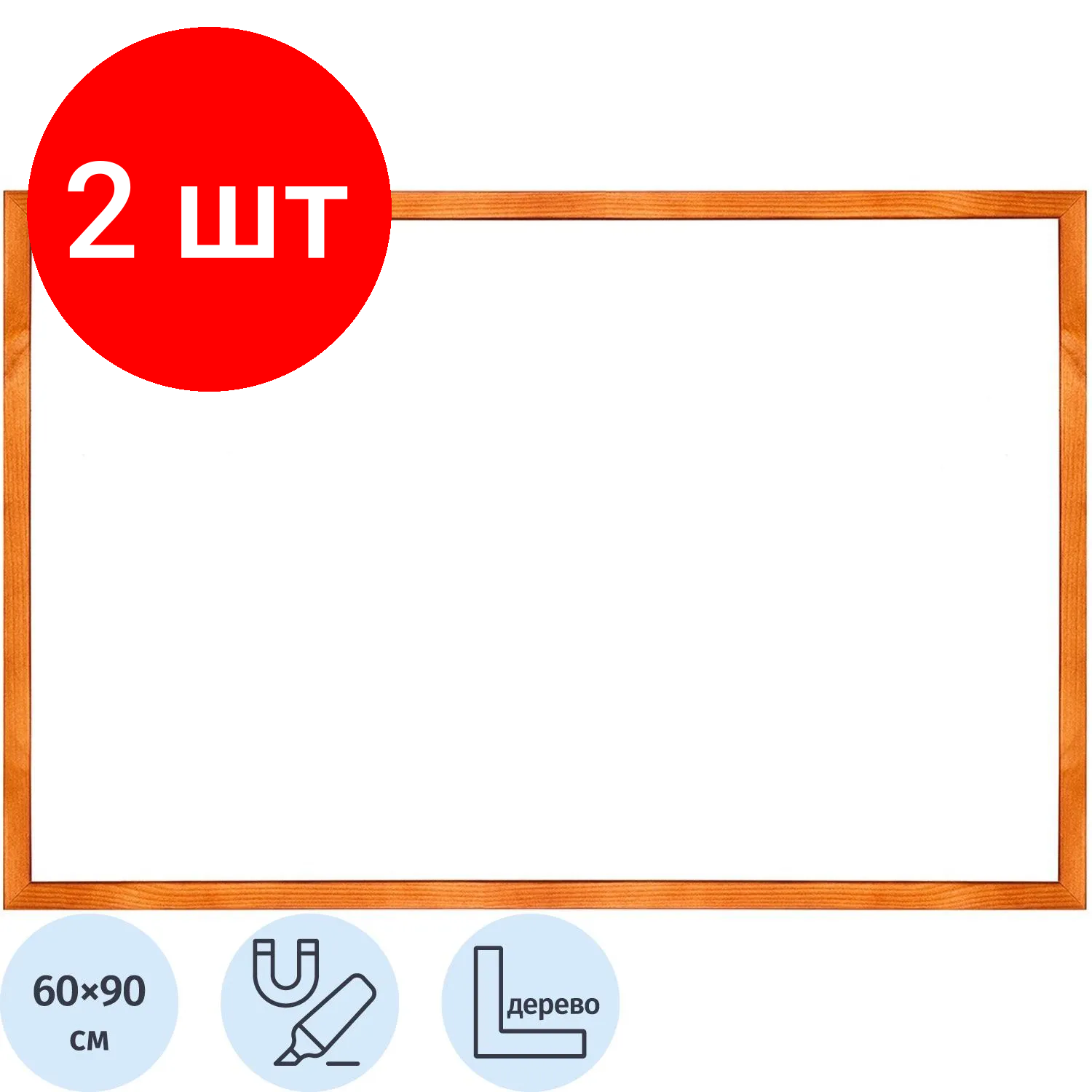 Комплект 2 штук, Доска магнитно-маркерная 60х90 Attache Wood дерев. рама