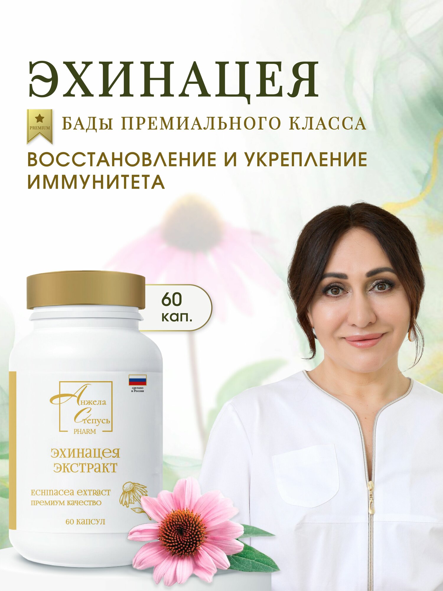 Эхинацея экстракт в капсулах