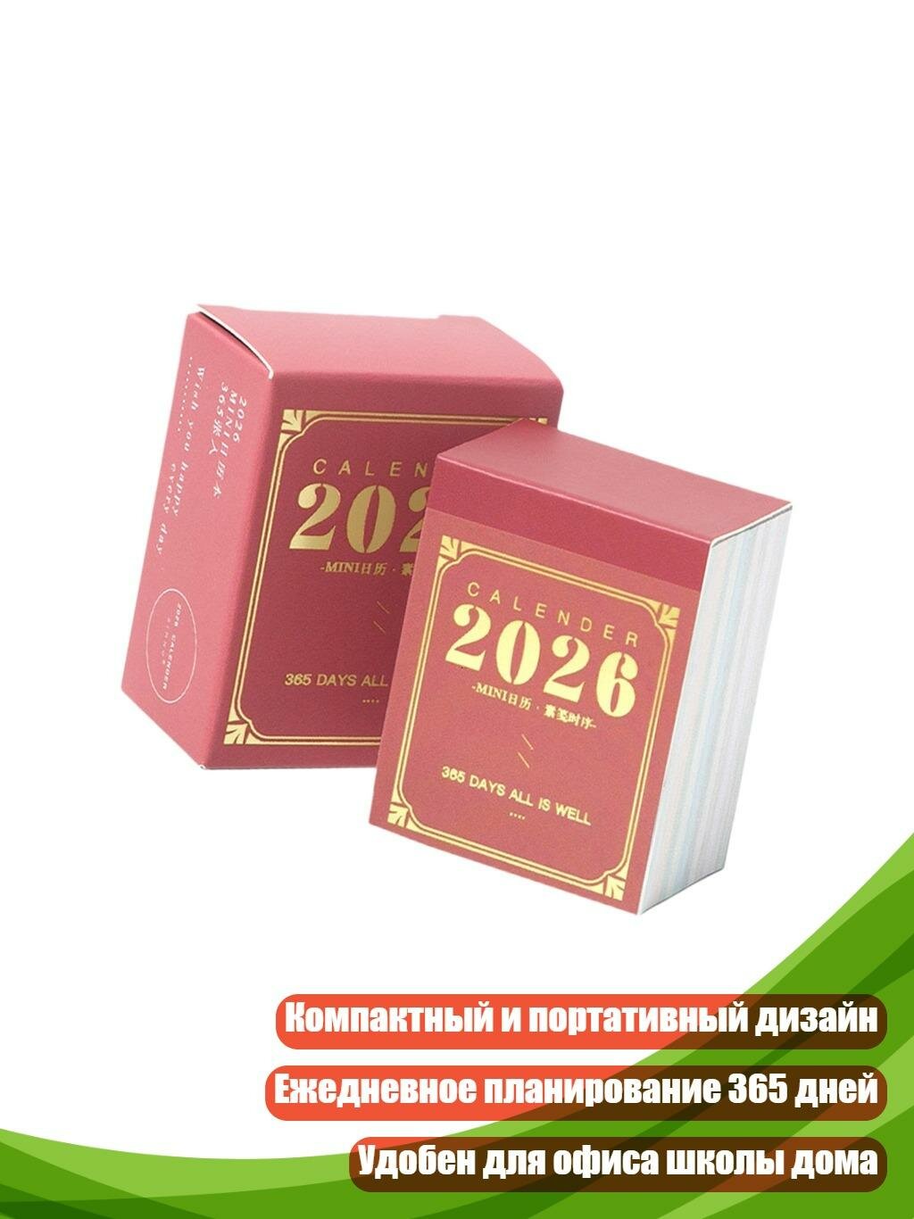 Настольный календарь 2026, 365 дней, A