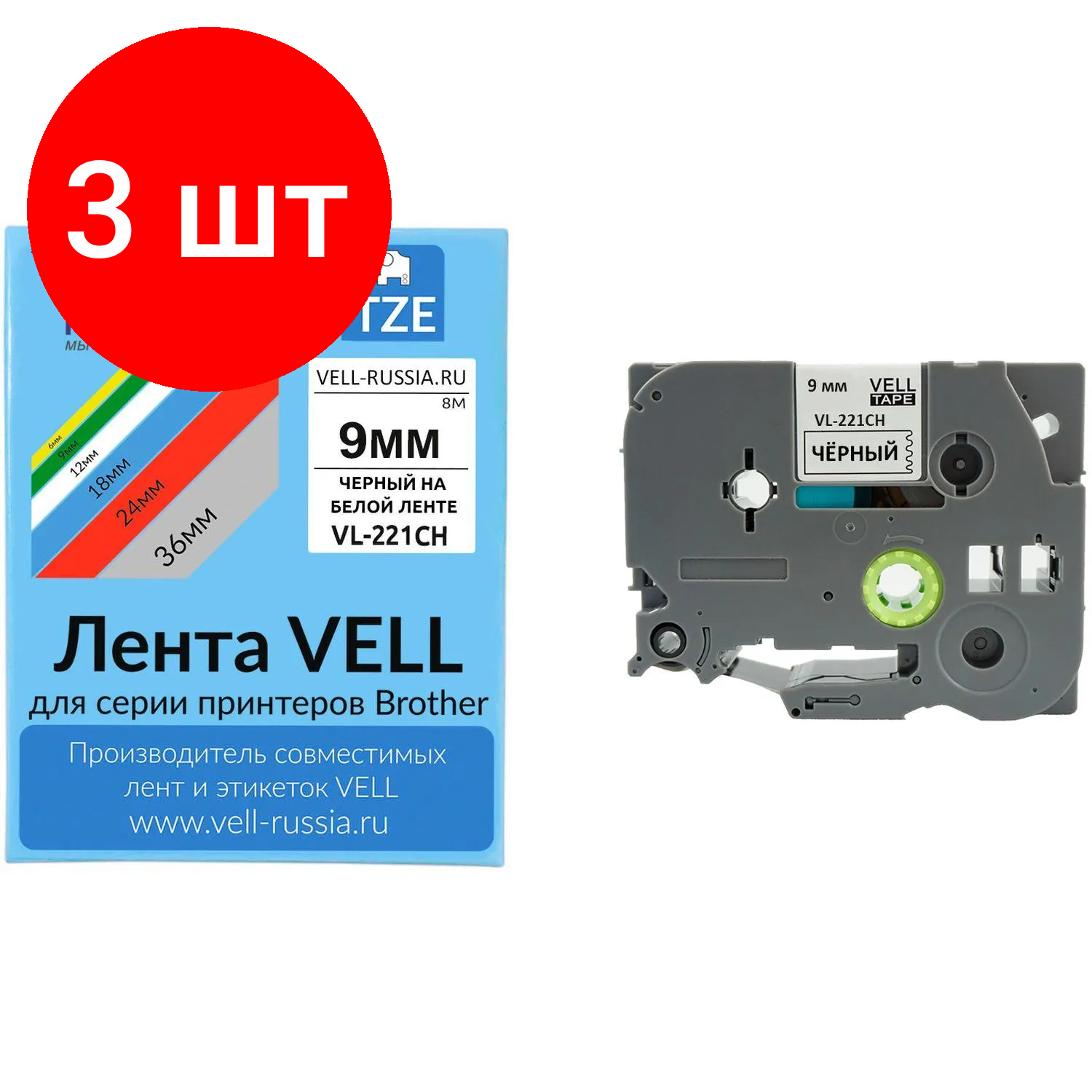 Комплект 3 штук, Картридж -лента Vell VL-221CH(с чип.9мм, чер. на бел.)для Puty {Vell-221CH