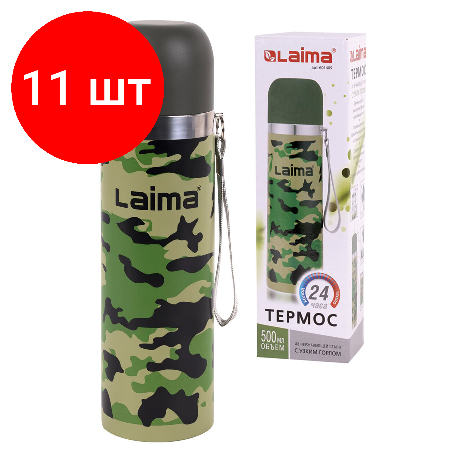 Комплект 11 шт, Термос LAIMA с узким горлом, 0.5 л, нержавеющая сталь, хаки, 601409
