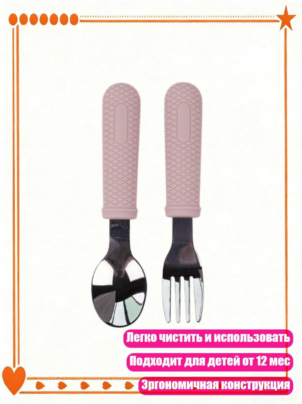 Детские ложка и вилка, 2 шт, Светло - розовый