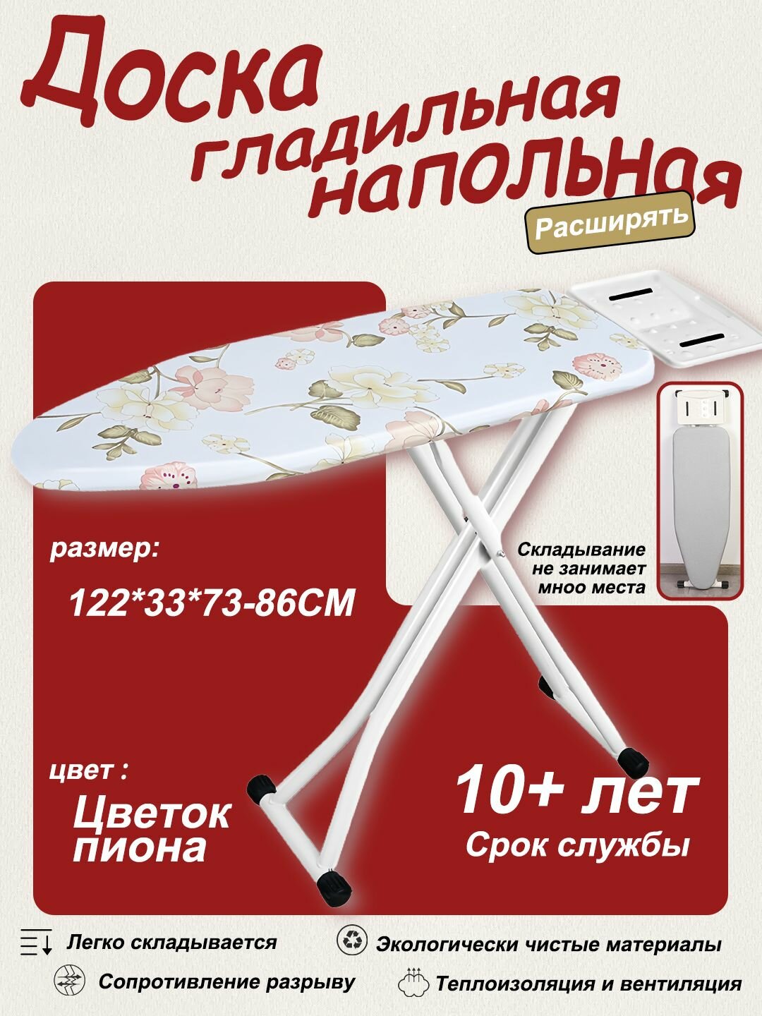 Напольная гладильная доска JunShang с полкой для белья эстетичная с принтом цветов, устойчивая