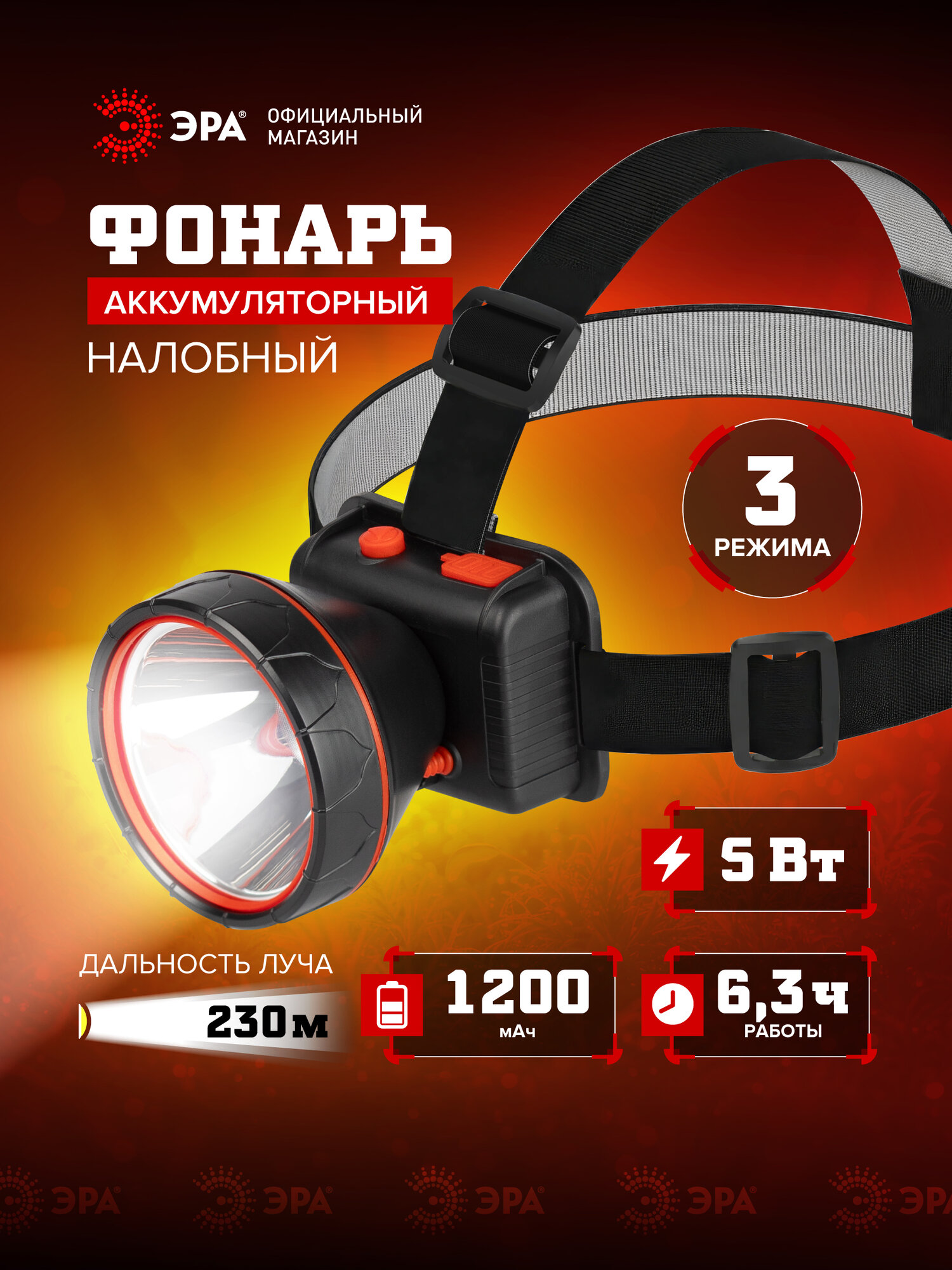 Фонарь налобный аккумуляторный ЭРА GA-803 Вектор мощный светодиодный туристический поворотный, usb 3 режима