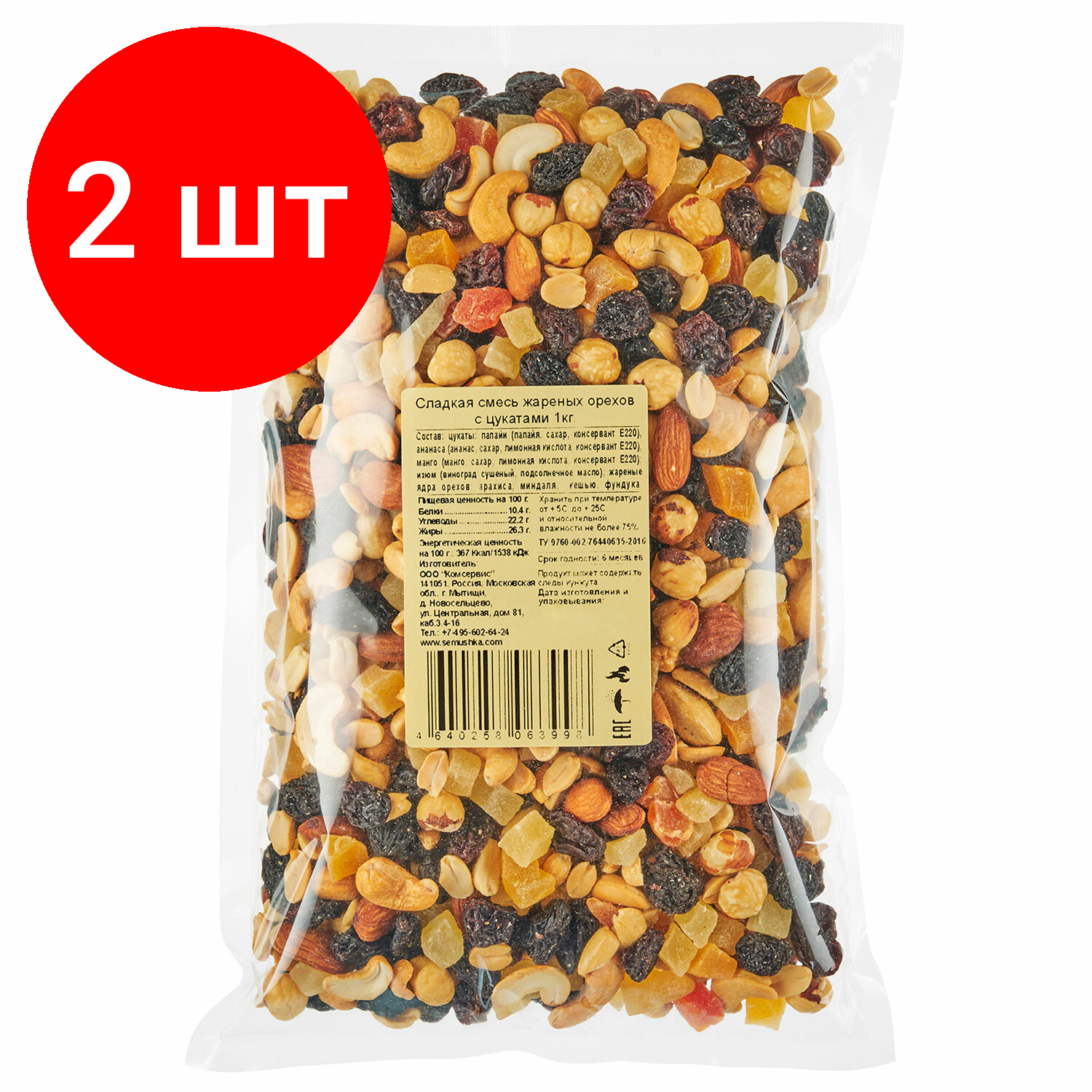 Комплект 2 шт, Смесь сладкая жареных орехов с цукатами, семушка, 1 кг
