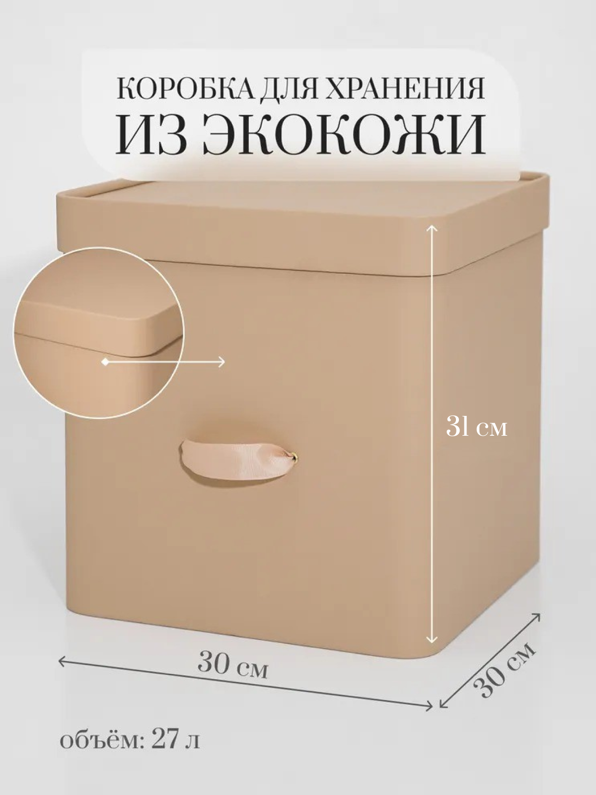 Коробка для хранения Rompicato "Cube L", экокожа, бежевая, 30x30x30см