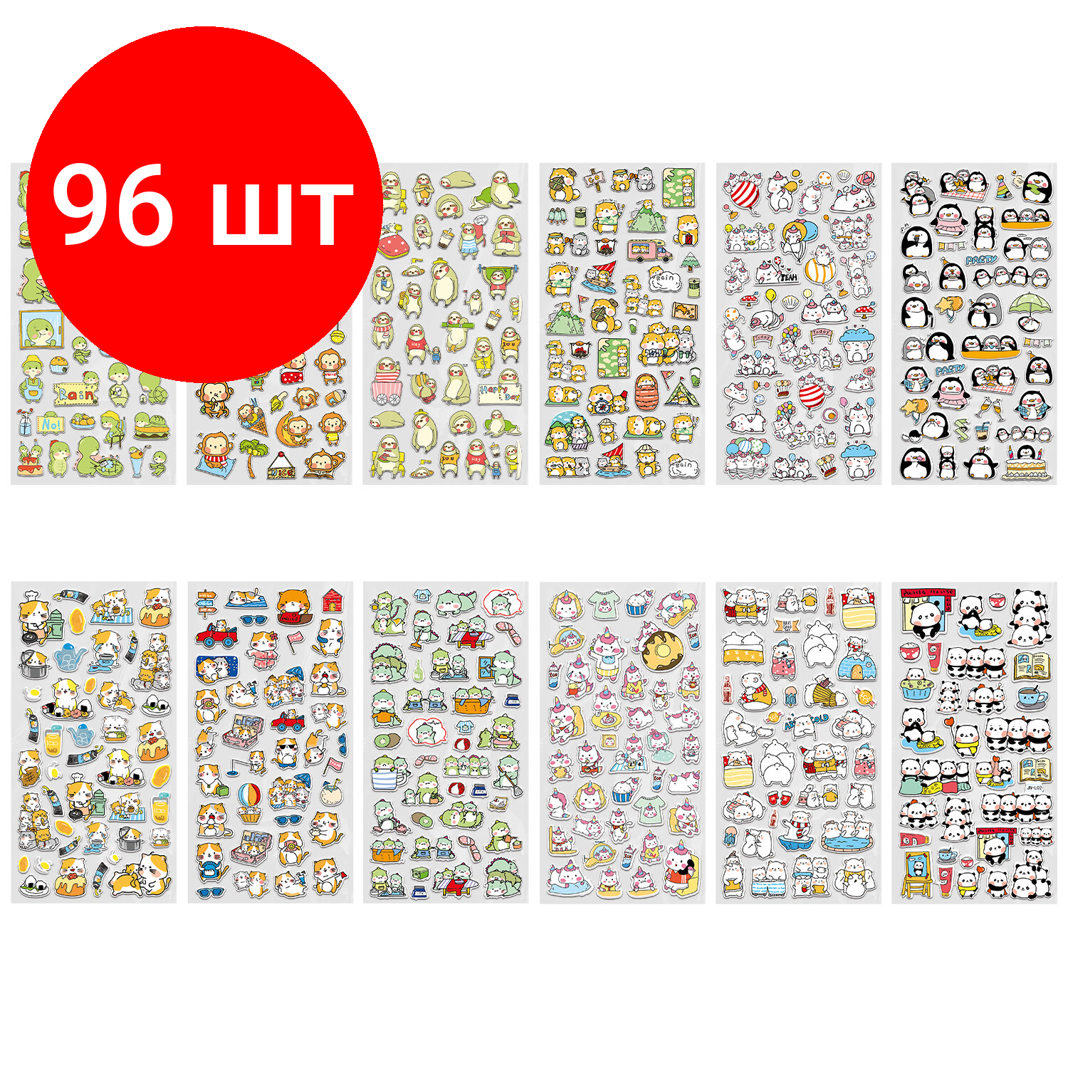 Комплект 96 шт, Наклейки гелевые "Зверяшки-обаяшки", 17.5х9 см, ассорти 12 видов, FUNSTER (фанстер), 666085