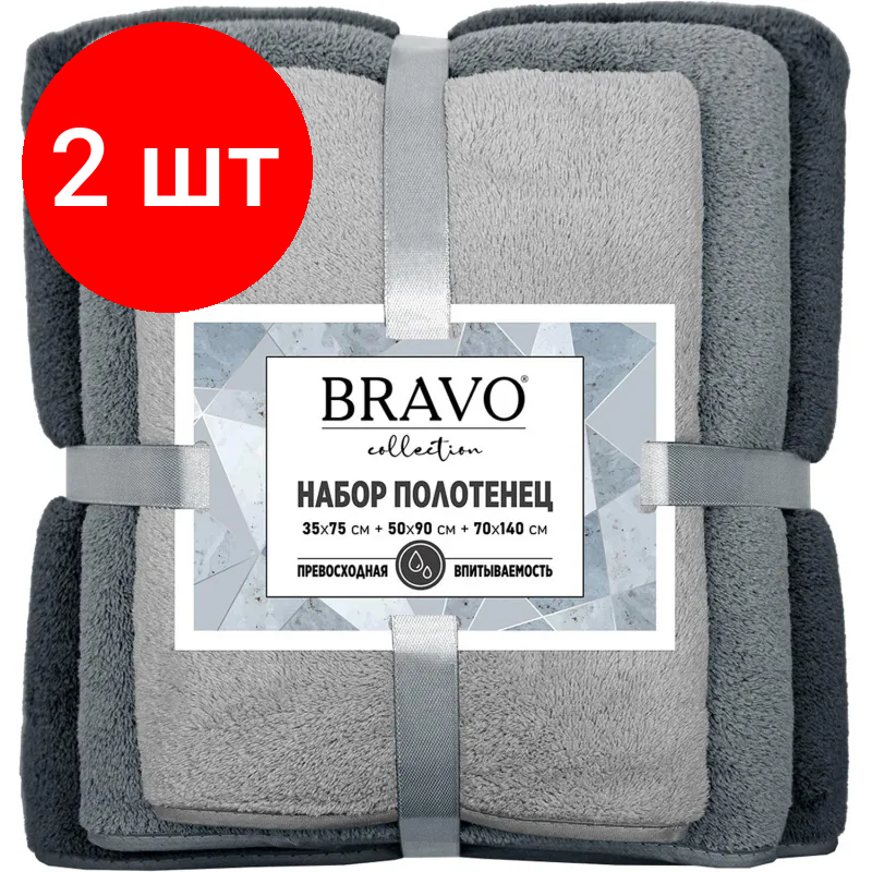 Комплект 2 упаковок, Набор полотенец НВ Сванк,(35х75+50х90+70х140)сер,148663
