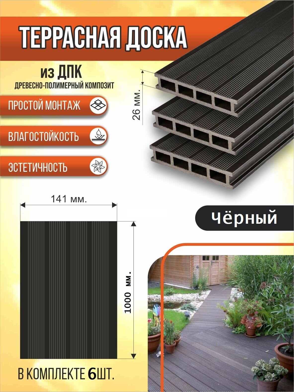 Террасная доска из ДПК 141х26х1000 мм, 3D Антрацит, комплект 6 шт.