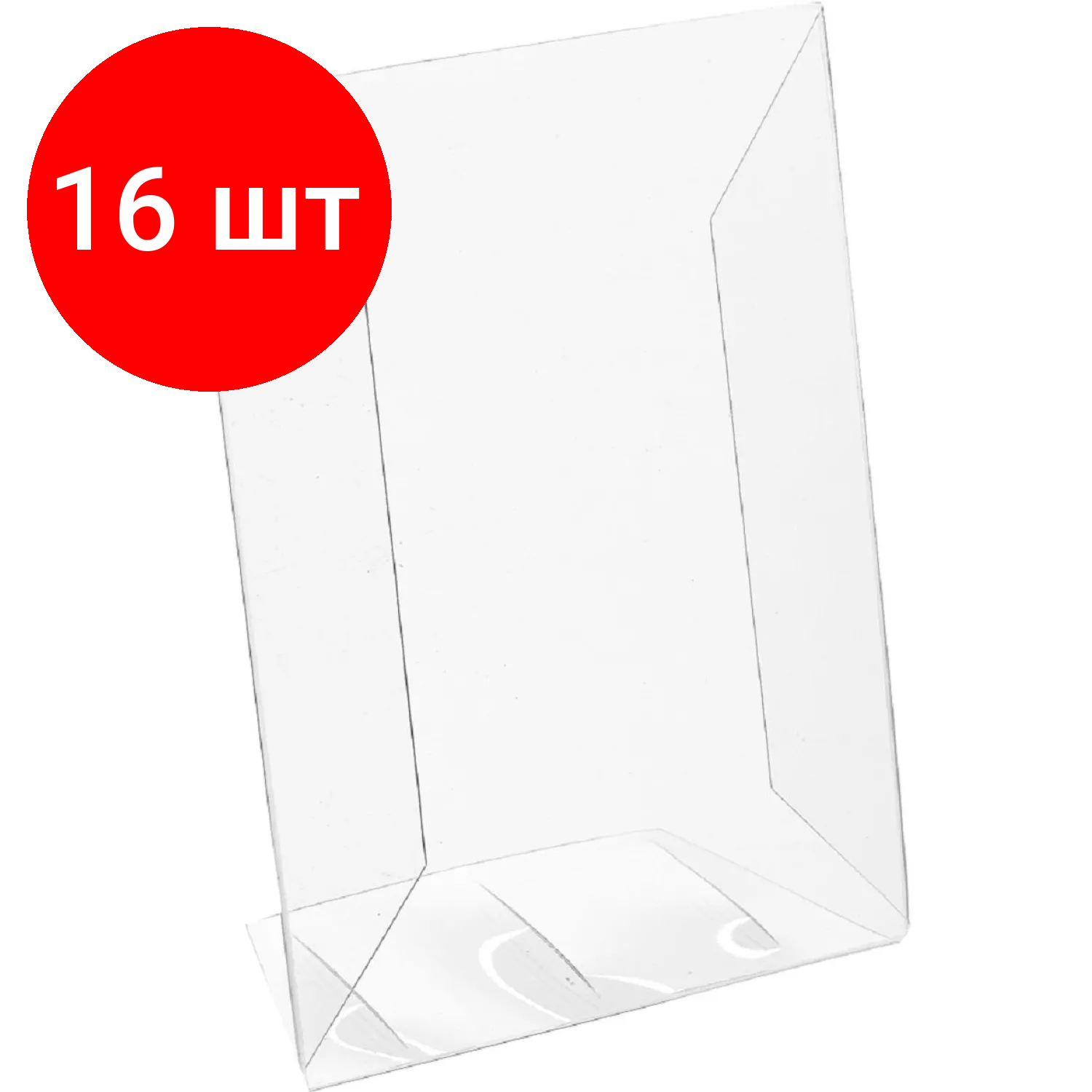 Комплект 16 штук, Ценникодержатель настольный для информации L-образный формата А4