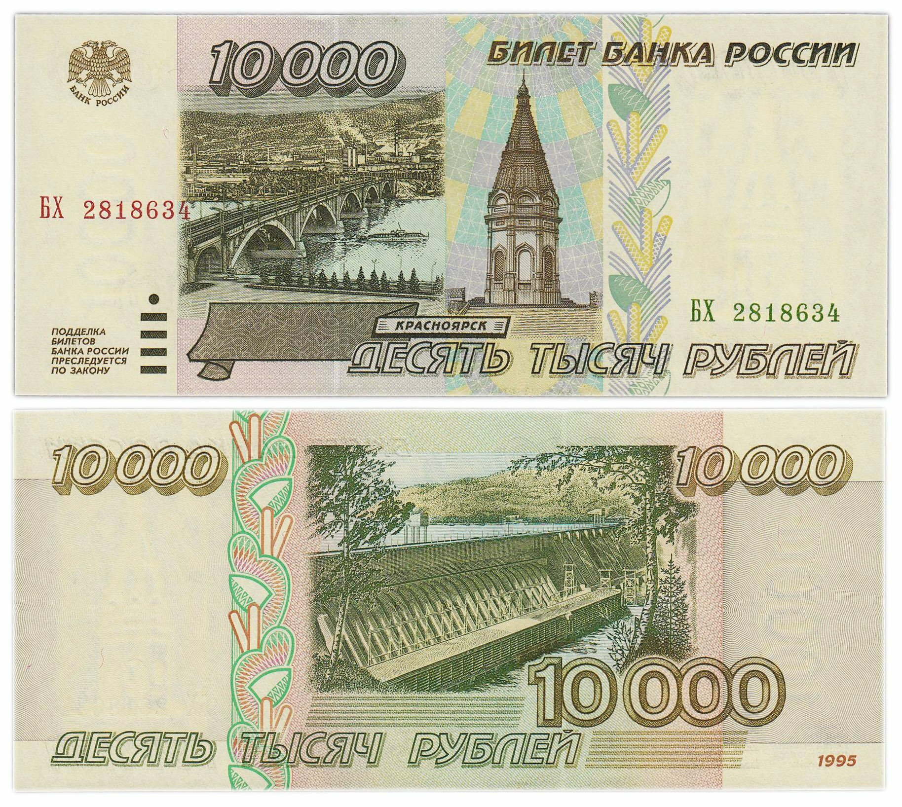 10000 рублей 1995, серия БХ