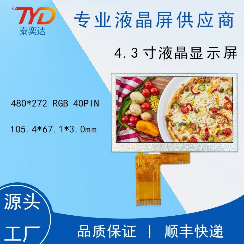 4.3inch IPS ЖК-дисплей 480*272 40P RGB с высокой яркостью, цветной экран, цифровая бытовая техника, 1000 нит