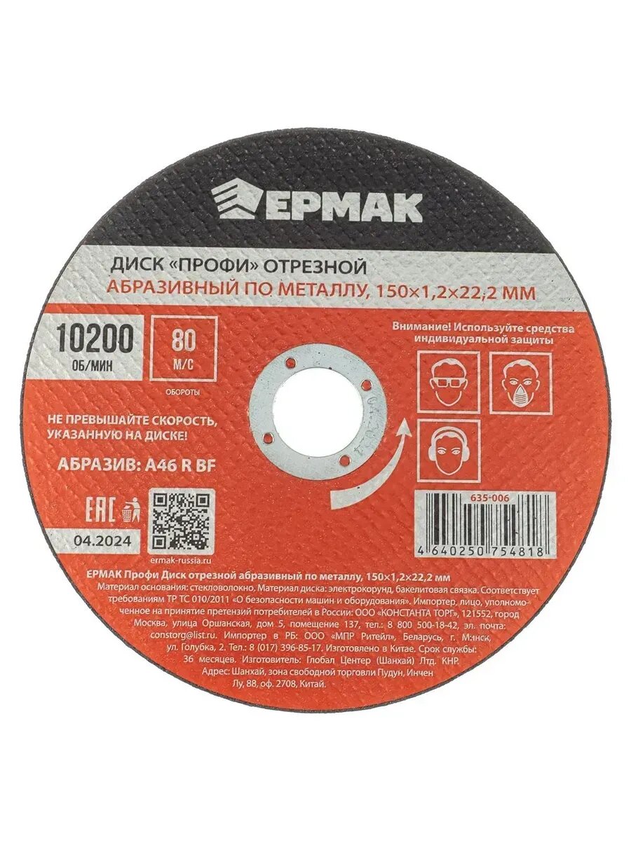 Диск для металла 150 мм