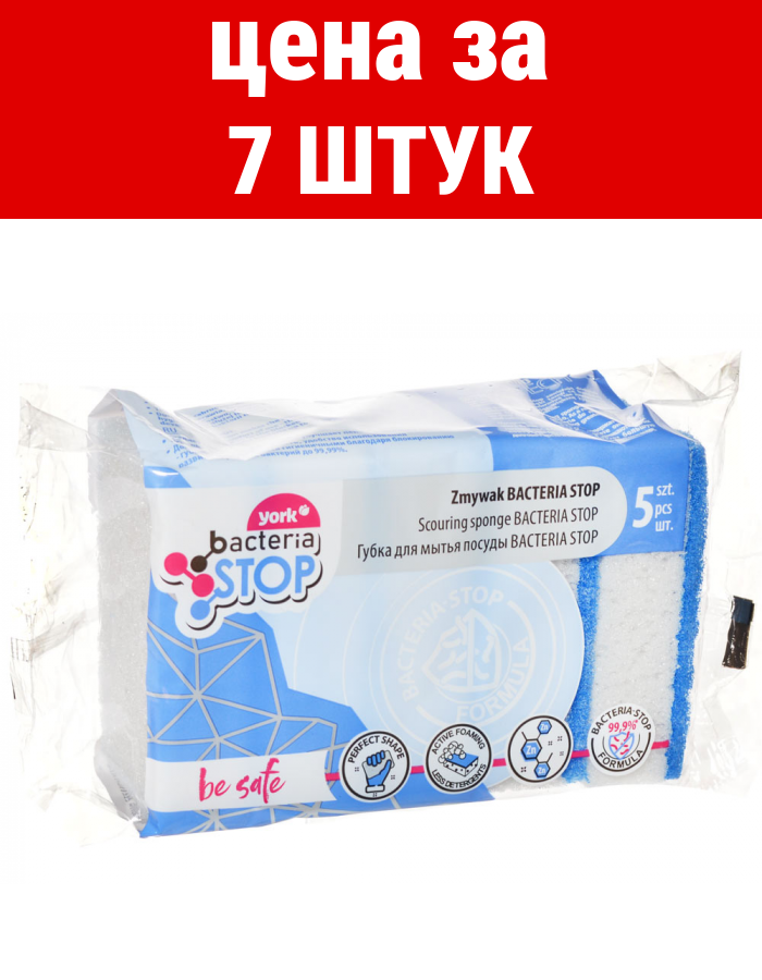 Комплект 7 шт, Губка "YORK" для посуды антибактериальная 9.5*6.5*3 Протект-5 Престиж