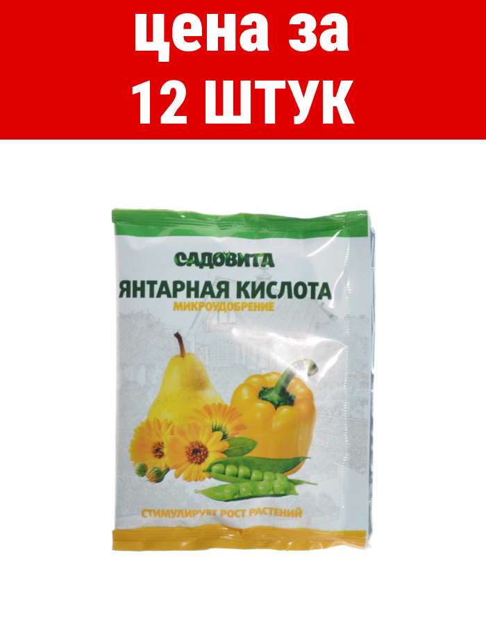 Комплект 12 шт, Кислота янтарная 10г СВТ