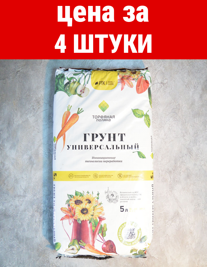 Комплект 4 шт, Грунт 5л универсальный "Торфяная поляна"