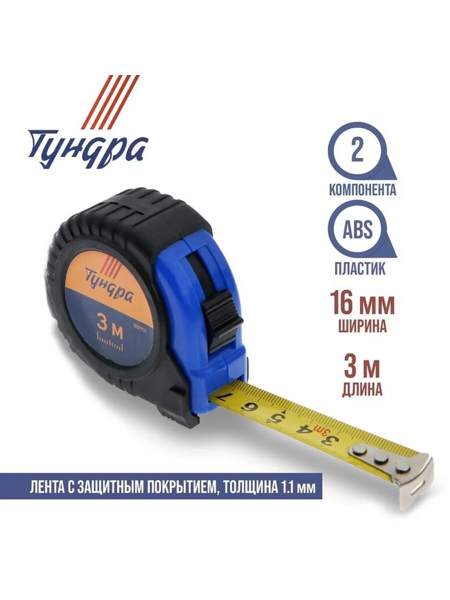 Надежная рулетка с обрезиненным корпусом 3 м