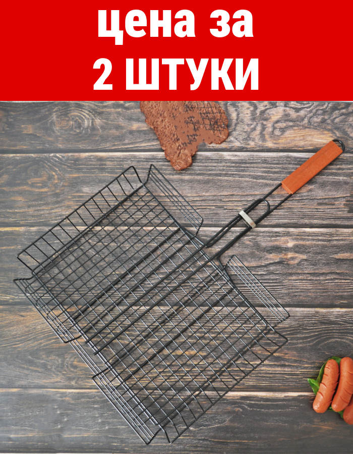 Комплект 2 шт, Решетка для барбекю 43*33*6см, с антипригарным покрытием
