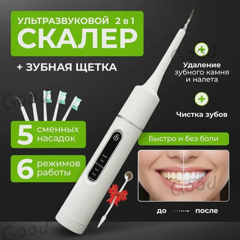 Скалер ультразвуковой