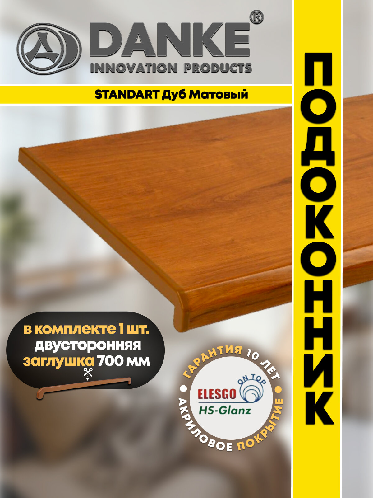 Подоконник ПВХ Данке Стандарт Дерево, матовый, Золотой дуб, акриловый, пластиковый, 500 x 1500 мм