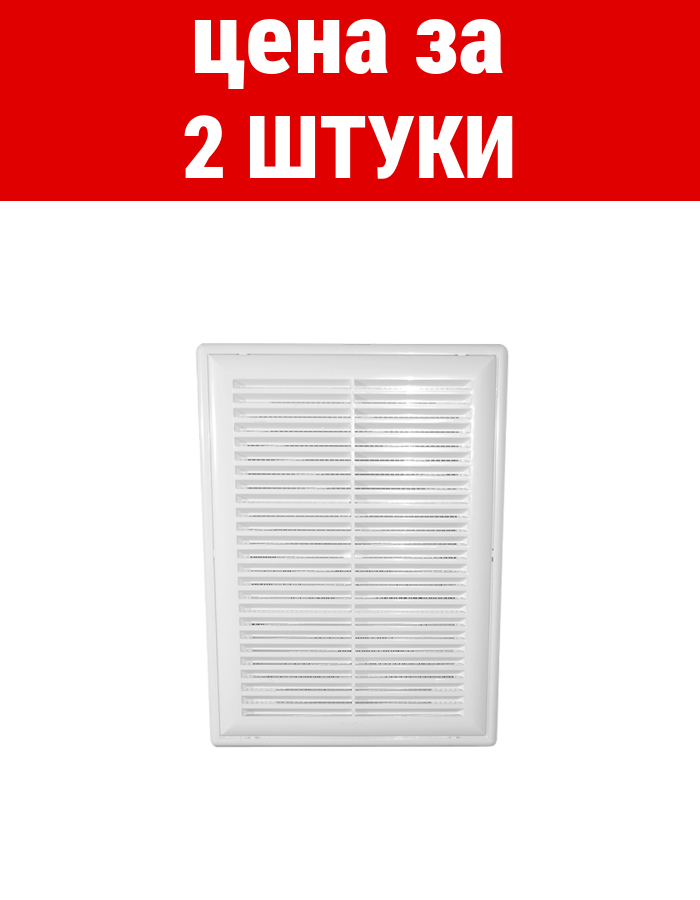 Комплект 2 шт, решетка вентиляц 150Х150 вытяжная С рамкой виенто