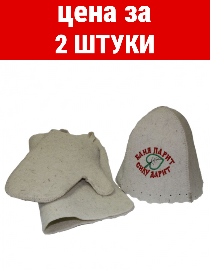 Комплект 2 шт, комплект для сауны 3ПР "баня парит - силу дарит" П/Ш (шапка, коврик, рукавица) "бацькина баня"