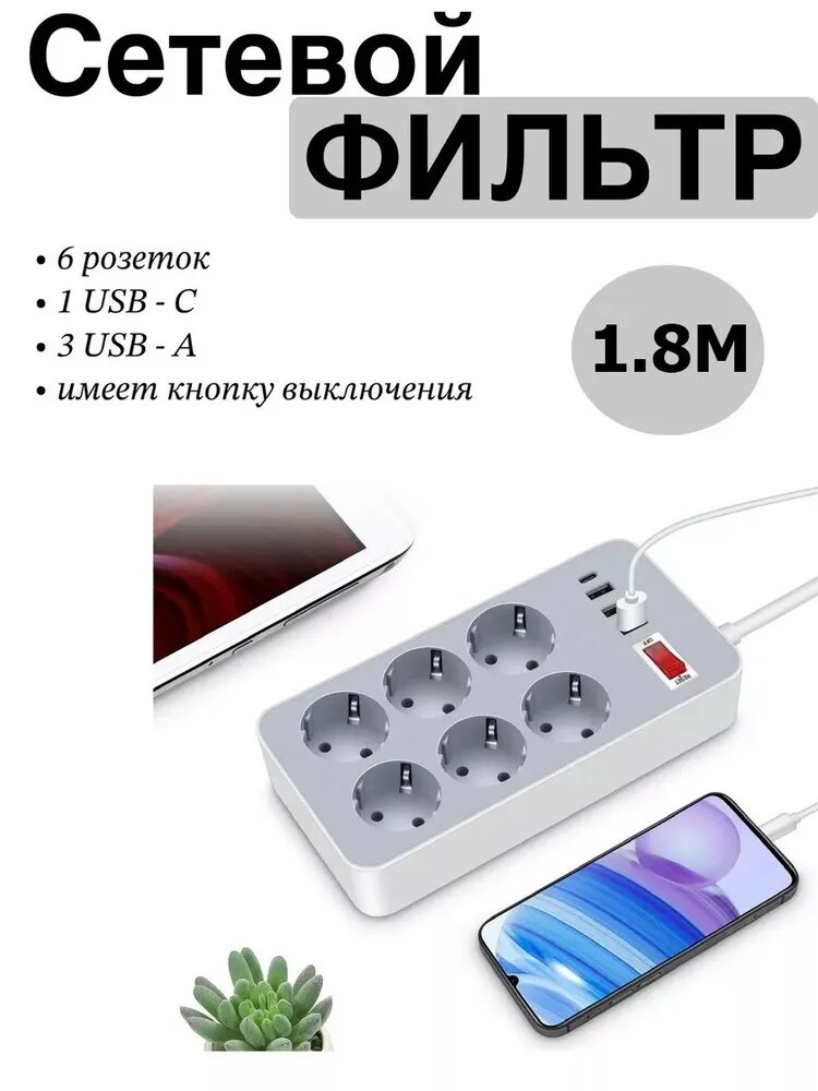 10 IN 1 2200W Удлинитель сетевой электрический с выключателем 6 розетки, 3 с USB 1 Type-C 1.8 м