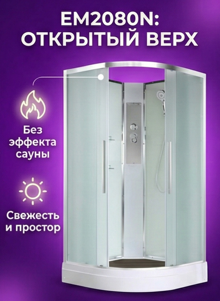 Душевая кабина EM2080N без крыши