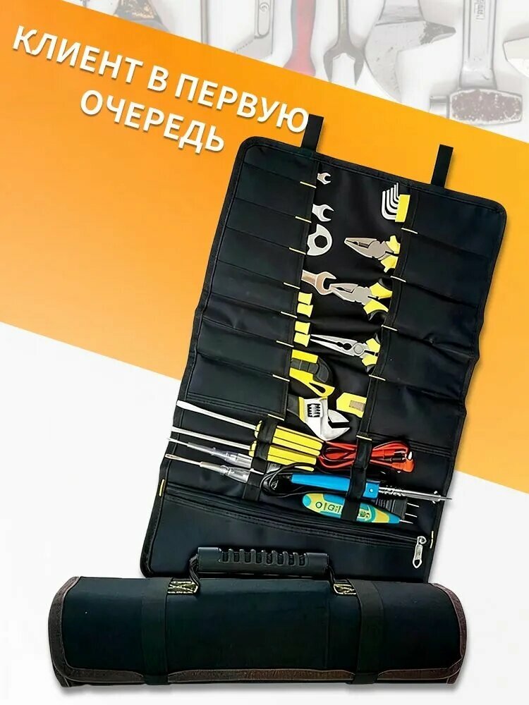 Сумка для инструментов / черная сумка - скрутка