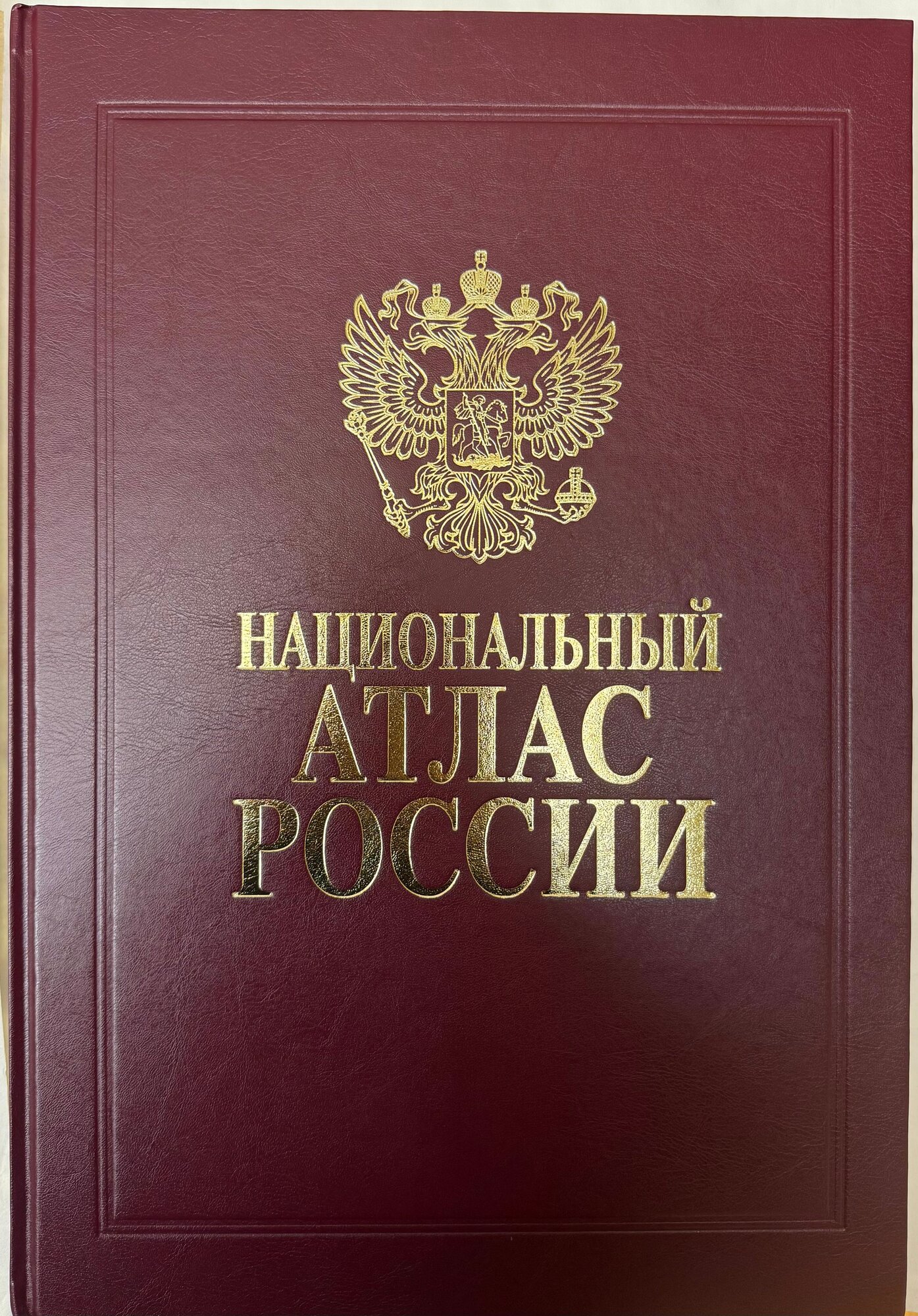 Национальный Атлас России. Том 3