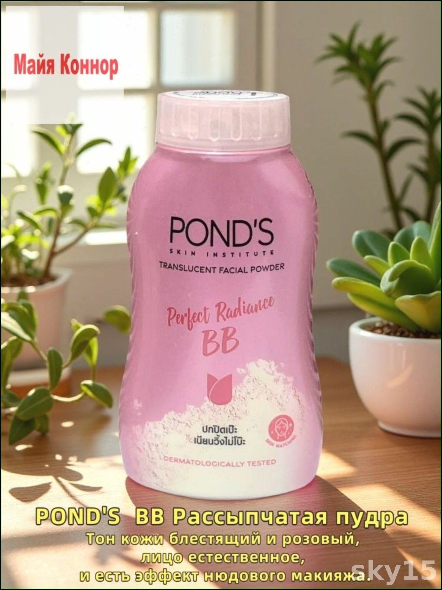 Pond's Рассыпчатая матирующая пудра, BB Ponds Magic Powder. Волшебная тайская пудра.
