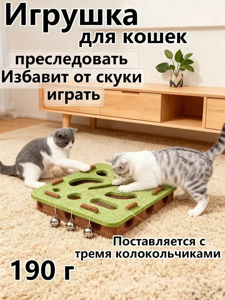 Игрушка для кошек интерактивная автоматическая Дыра в лабиринте Колокольный шар игрушка