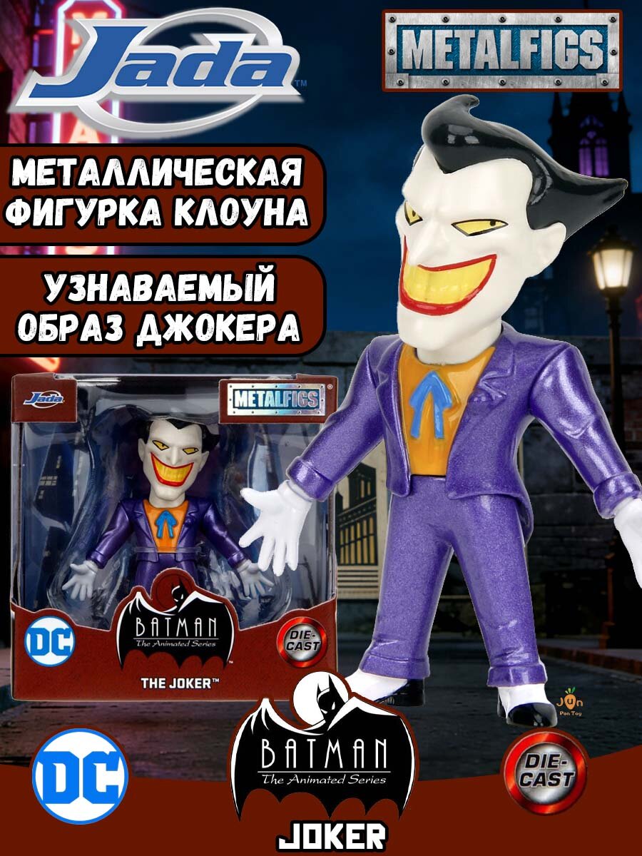 Jada Toys DC Batman Metalfigs Joker / Детская игрушка: металлическая фигурка Джокер, подходит в качестве коллекционного подарка.