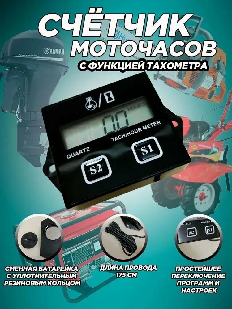 Счетчик моточасов с тахометром для садового оборудования
