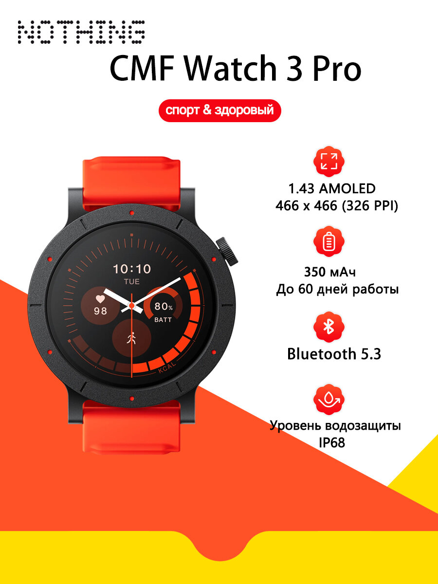 Умные часы Nothing CMF Watch 3 Pro 1,43" AMOLED, GPS, IP68 Оранжевый