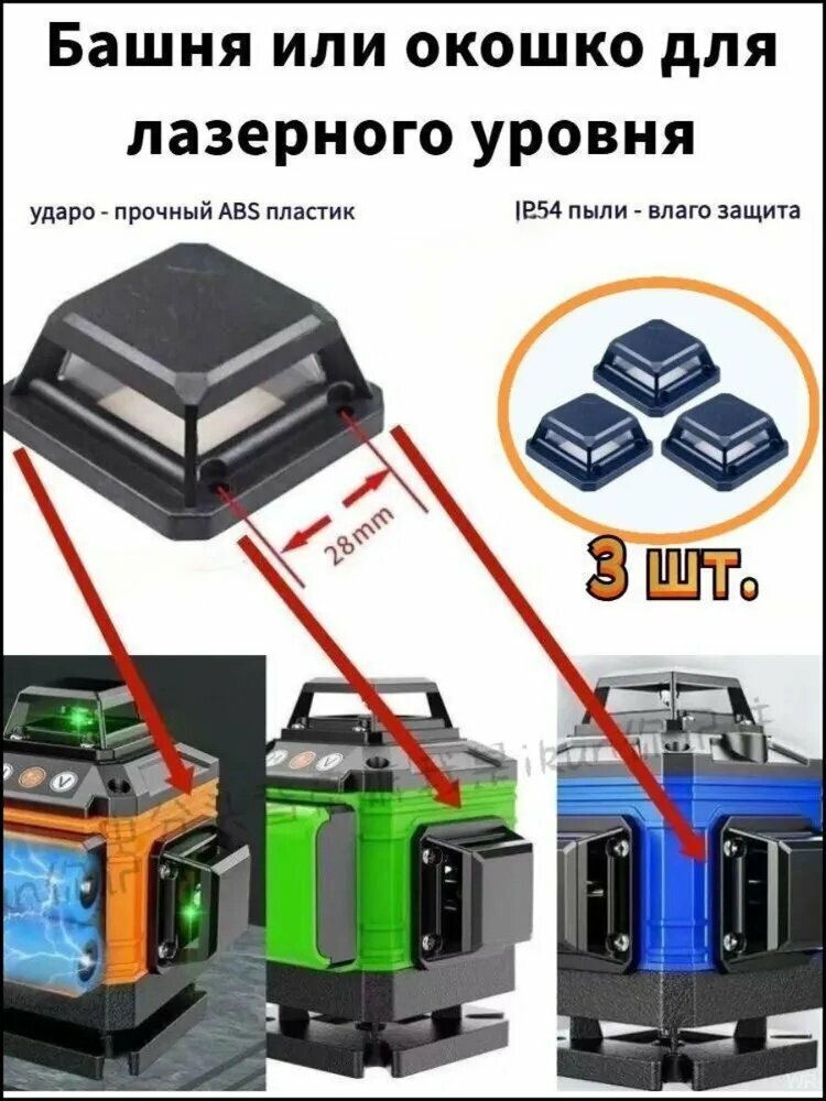 Лазерный уровень/нивелир