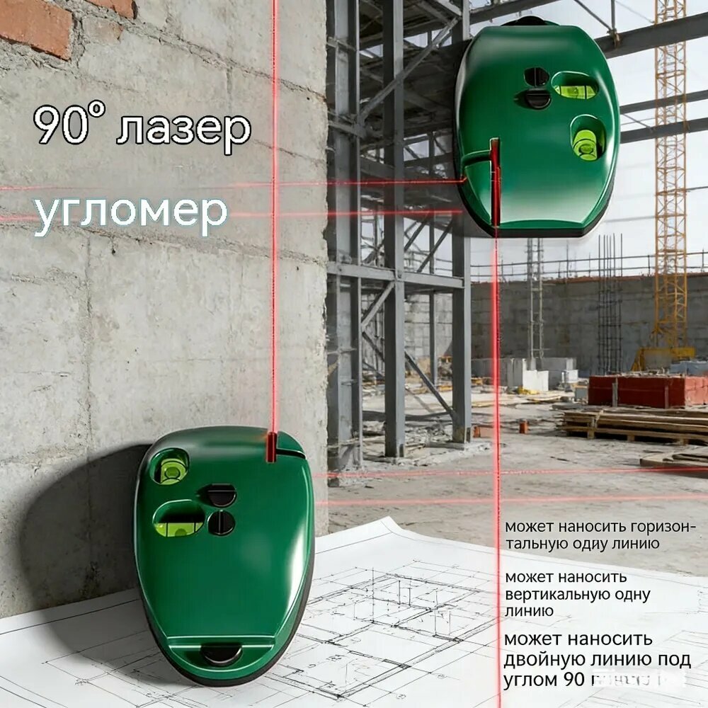 Лазерный уровень/нивелир