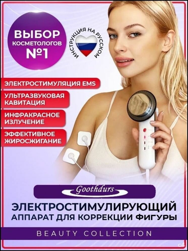 Ультразвуковой кавитационный аппарат для коррекции фигуры Goothdurs 3 в 1: Кавитация для похудения, EMS массаж и инфракрасный свет