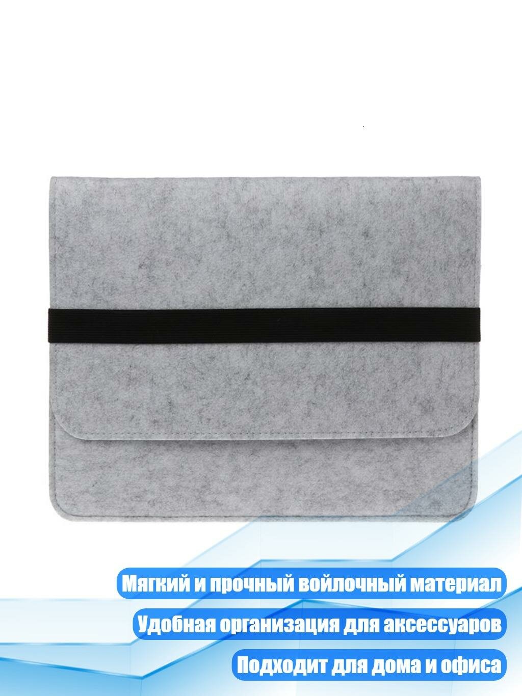 Чехол для ноутбука из фетра с карманами, ПТК470