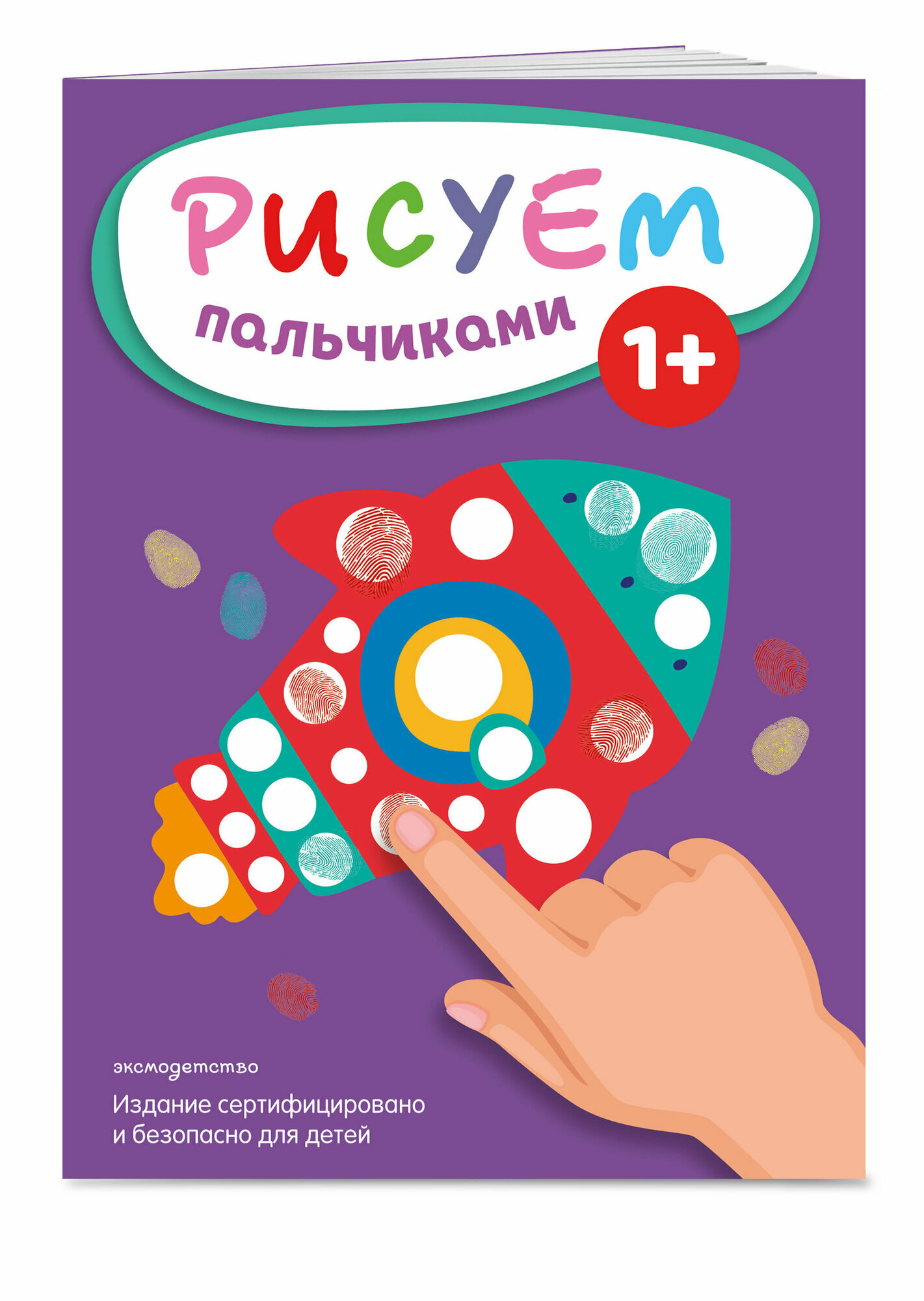 Рисуем пальчиками (Ракета)