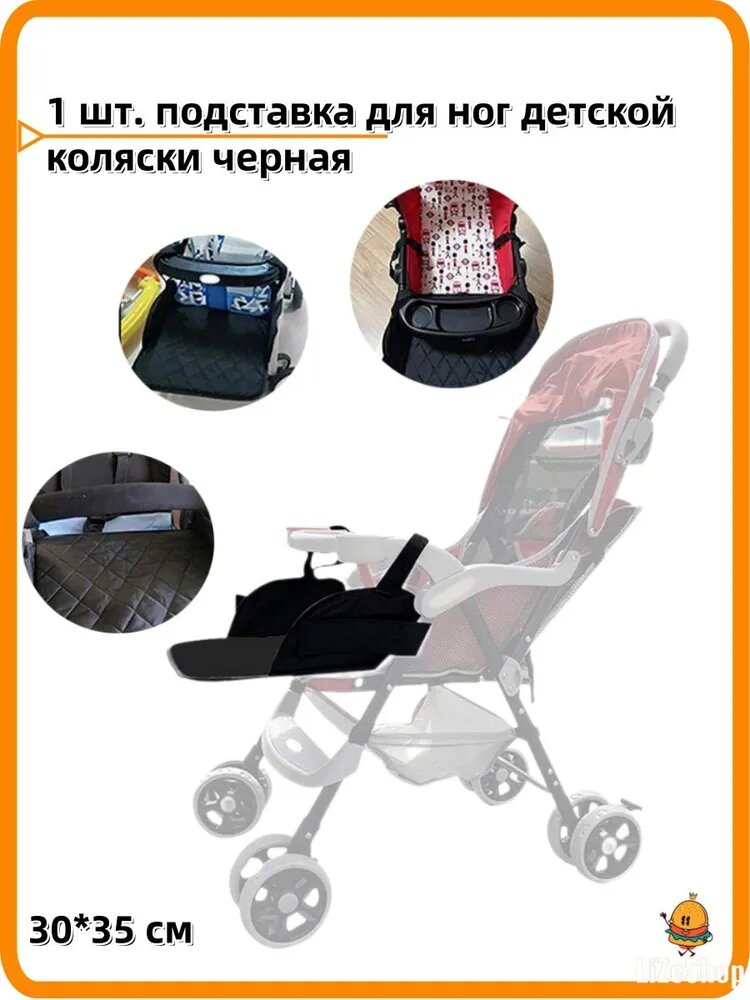 Подножка для коляски